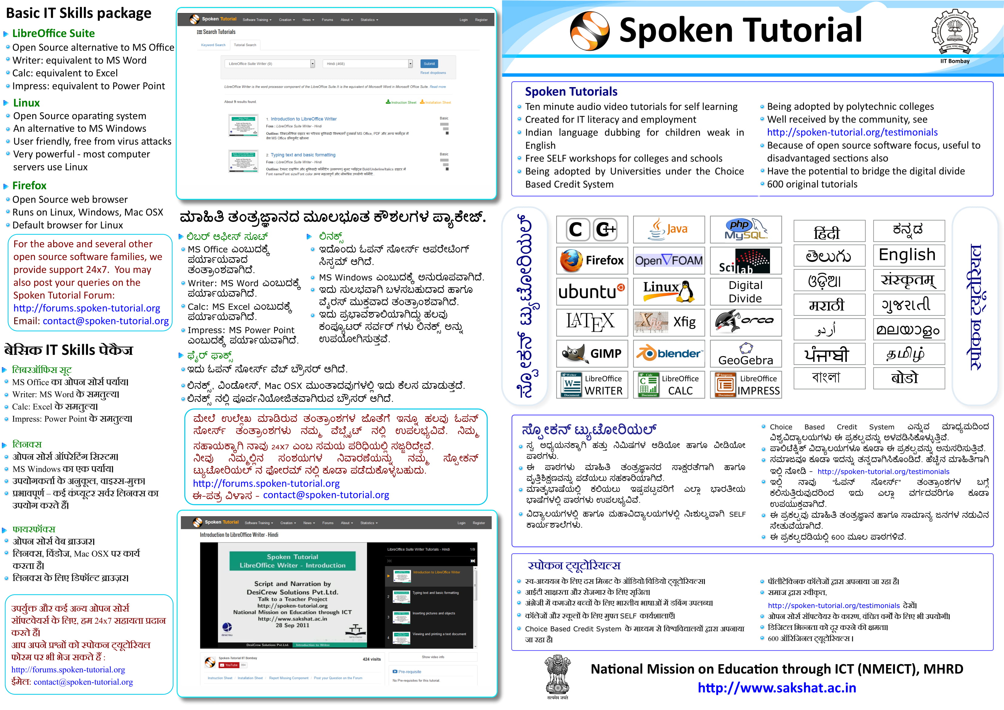 View Brochure | spoken-tutorial.org